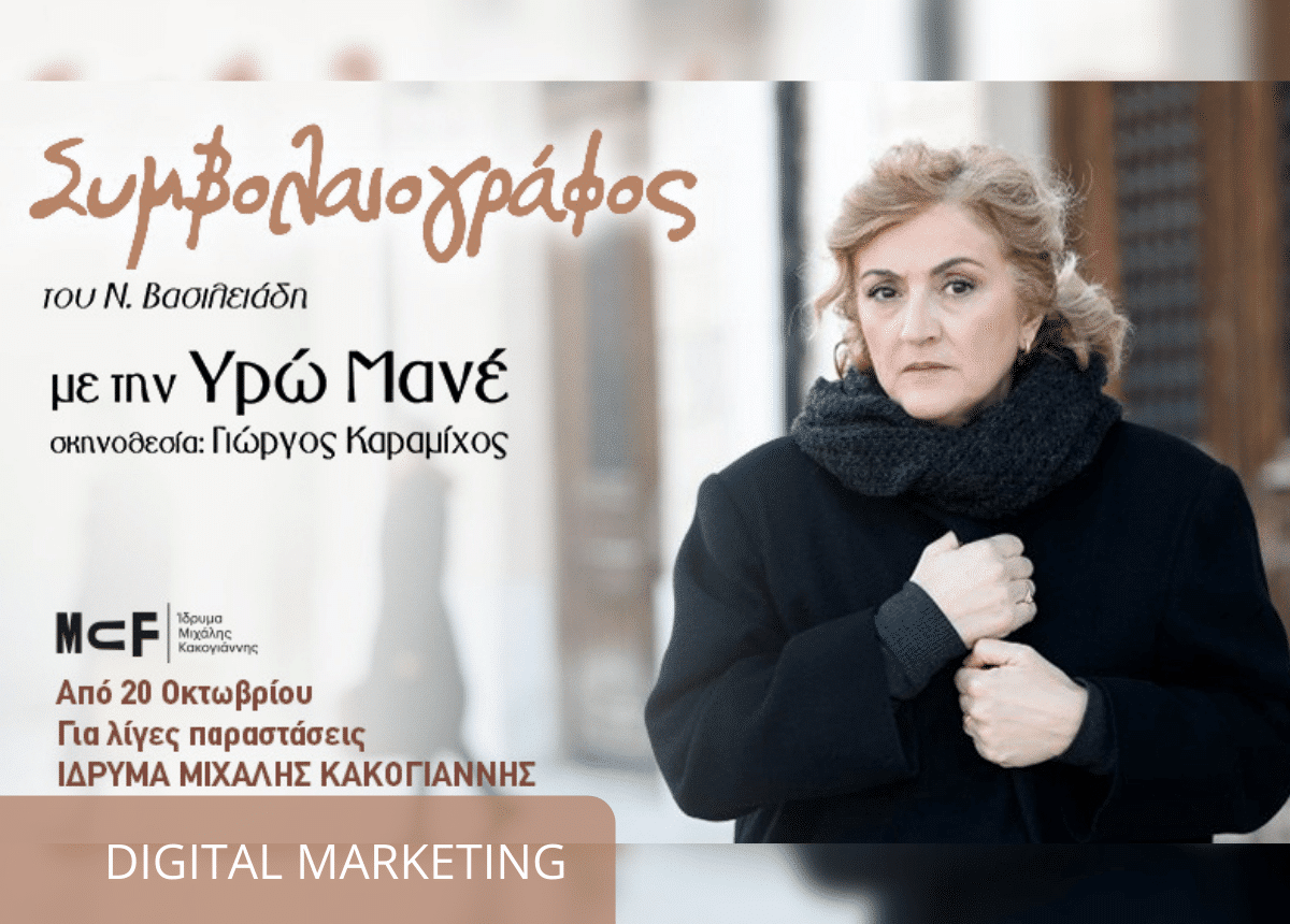 ΣΥΜΒΟΛΑΙΟΓΡΑΦΟΣ - Aboutnet