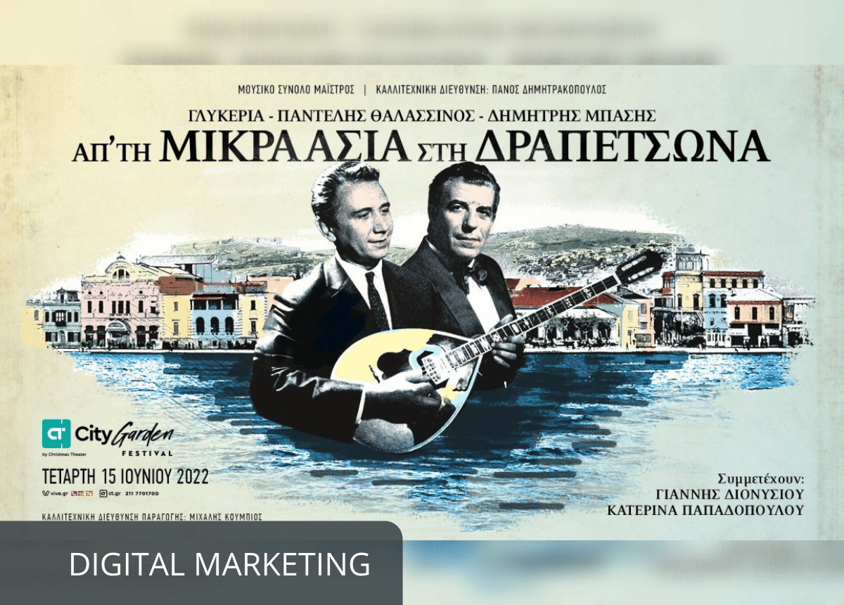 ΑΠΟ'ΤΗ ΜΙΚΡΑ ΑΣΙΑ ΣΤΗ ΔΡΑΠΕΤΣΩΝΑ - Aboutnet