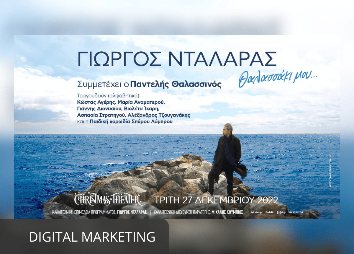 ΓΙΩΡΓΟΣ ΝΤΑΛΑΡΑΣ-ΘΑΛΑΣΣΑΚΙ ΜΟΥ - Aboutnet