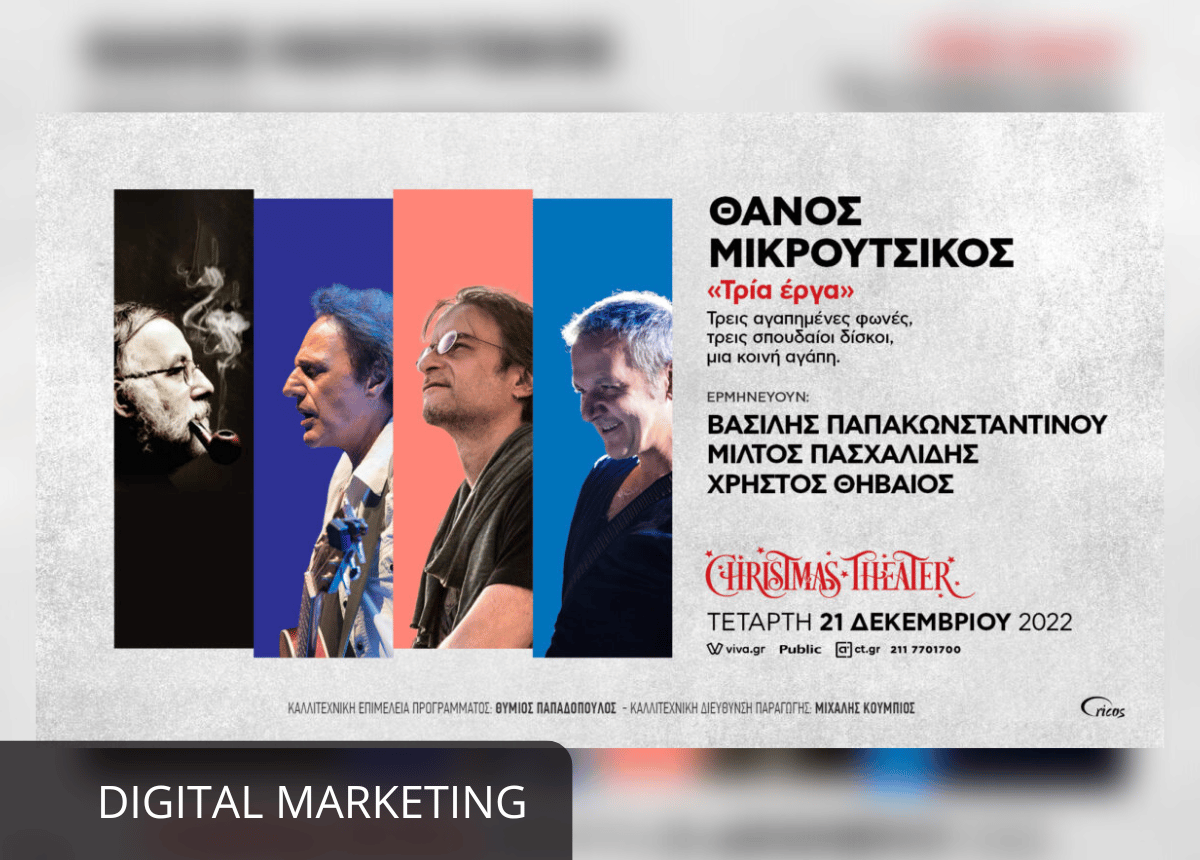 ΘΑΝΟΣ ΜΙΚΡΟΥΤΣΙΚΟΣ - ΤΡΙΑ ΕΡΓΑ - Aboutnet